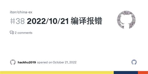 编译报错 Issue itorr china ex GitHub