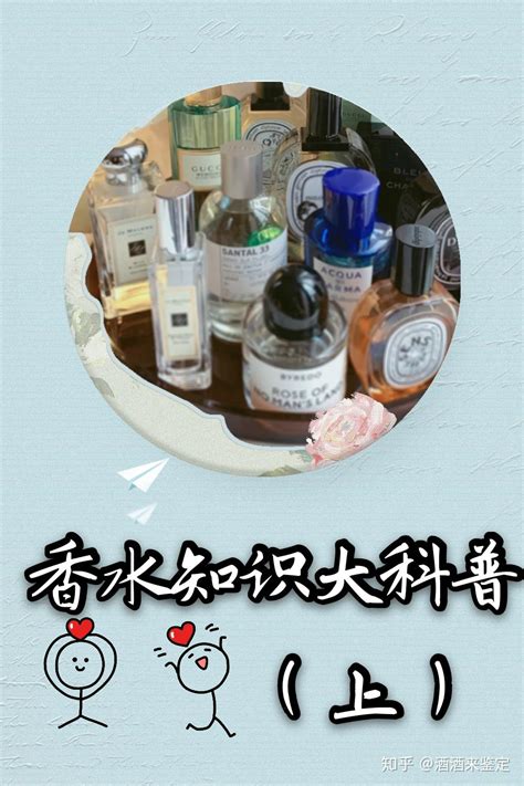香水小白，看这一篇就够了 香水知识大科普（上） 知乎
