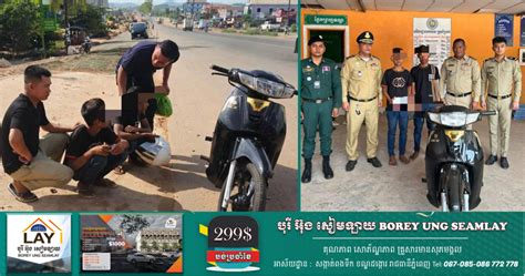 ឃា ត់ខ្លួនជនស ង្ស័យចំនួន០២នាក់ ករណីលួ ចម៉ូតូ