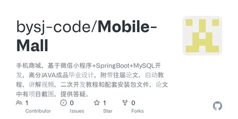 GitHub bysj code Mobile Mall 手机商城基于微信小程序 SpringBoot MySQL开发高分JAVA成品毕业设计附带往届论文启动教程讲解视频二次