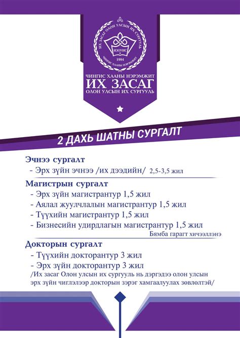 ИХ ЗАСАГ Их засаг их сургууль Ikh Zasag University Facebook