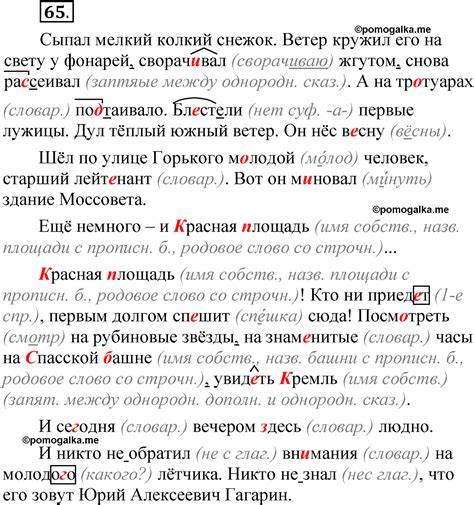 Упражнение 65 ГДЗ по русскому языку 6 класс Александрова Загоровская Богданов