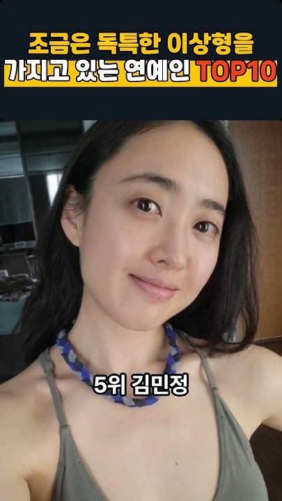 조금 독특한 이상형을 가지고 있는 연예인 Top10 Youtube 조금 독특한 이상형을 가지고 있는 연예인 Top10 Youtube