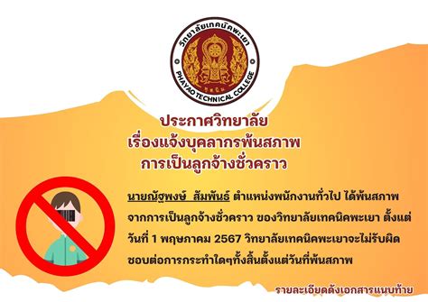📢📢ประกาศวิทยาลัยเทคนิคพะเยาเรื่องแจ้ง วิทยาลัยเทคนิคพะเยา