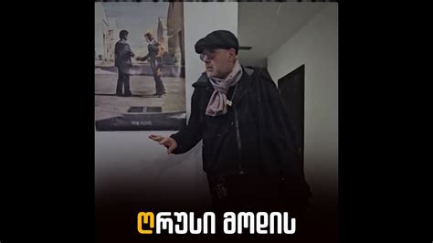 უცნობის ახალი სიმღერა 🎶 ღრუსი მოდის Youtube