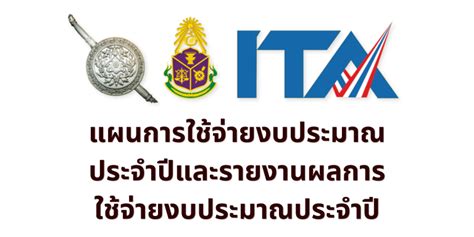 O12 แผนการใช้จ่ายงบประมาณประจำปีและรายงานผลการใช้จ่ายงบประมาณประจำปี