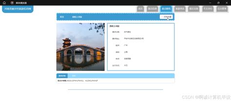 基于ssm vue河南美丽乡村旅游信息网 开题报告 源码 论文 csdn博客