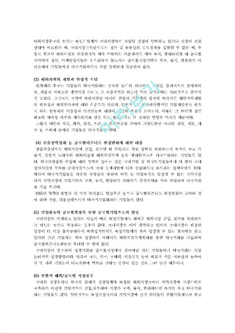 기업의 글로벌확대에 따른 다국적기업과 기업윤리 다운 Ti 생성동기와 확장동기 2 또 다국적기업은 Private Solution Private Solution