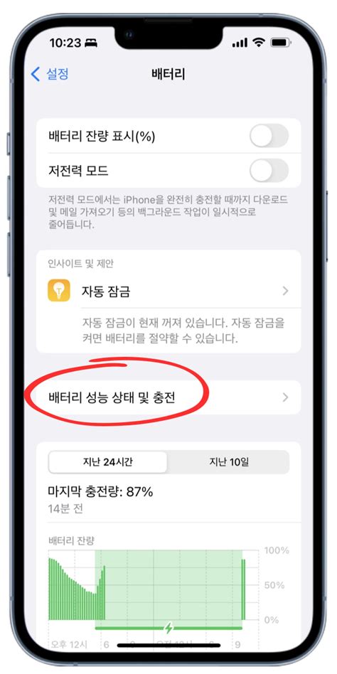 아이폰 최적화 배터리 성능 상태 및 충전 설정 방법