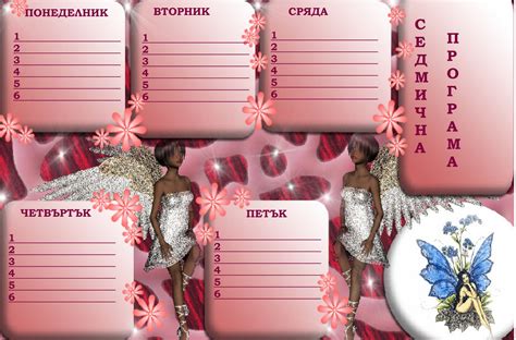 Блогът на Kleopatra Ученическа Седмична Програма за принтиране