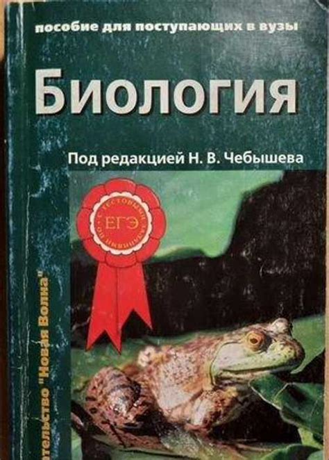 Биология Чебышев | Festima.Ru – частные объявления