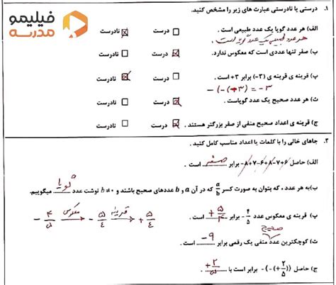 نمونه سوالات فصل اول ریاضی هشتم با جواب💥 مجله فیلیمومدرسه