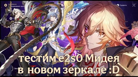 Тестирование E2s0 Мидея в новом Зеркале в Honkai Star Rail 3 YouTube