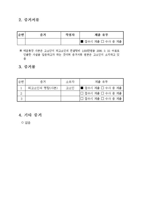고소장 표준서식 작성례 사기 비즈폼 샘플 양식 다운로드