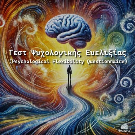 Τεστ Ψυχολογικής Ευελιξίας Psychological Flexibility Questionnaire
