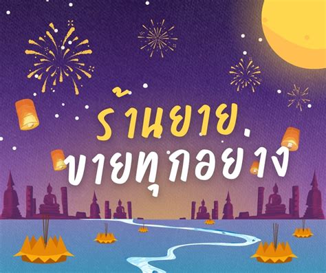 ร้านยาย ขายทุกอย่าง