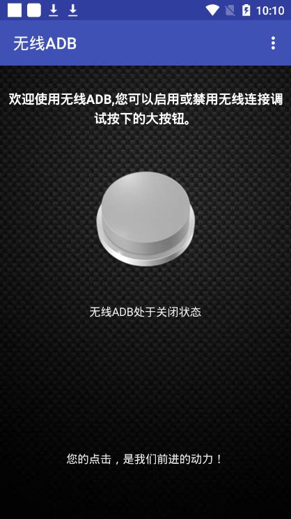 无线adb开关app下载 Adbwireless无线adb调试工具下载 V210 安卓版 3673软件园