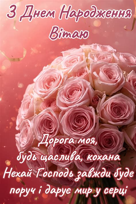 Привітання Внучці з Днем Народження 2025 Побажайко