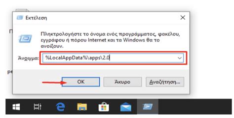 Απεγκατάσταση