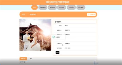 基于springboot摄影跟拍预定管理系统设计与实现的源码 文档 毕设大神的技术博客 51cto博客