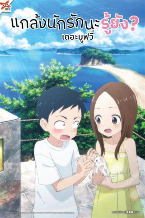 หนง Teasing Master Takagi San Special Screening