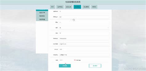 Springboot社区疫情防控系统4w6d2 Csdn博客