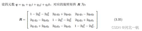 Slam中旋转向量(旋转轴旋转角)、旋转矩阵、四元数、李代数的相互转化(附c Eigen库代码实例)利用一对法向量求旋转矩阵c Slam中旋转向量(旋转轴旋转角)、旋转矩阵、四元数、李代数的相互转化(附c Eigen库代码实例)利用一对法向量求旋转矩阵c