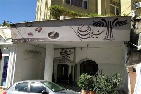 لیست شعب شیرینی بی بی در تهران