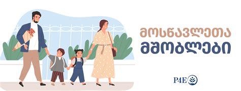 მოსწავლეთა მშობლები Facebook