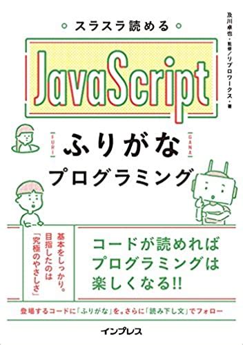 年版JavaScript入門者必見オススメのJavaScript参考書本書籍まとめ超初心者から上級者まで エンジニアの参考書
