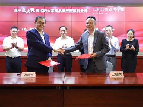 本市启动“基于区块链技术的大宗商品供应链融资业务”试点!上观新闻 本市启动“基于区块链技术的大宗商品供应链融资业务”试点!上观新闻