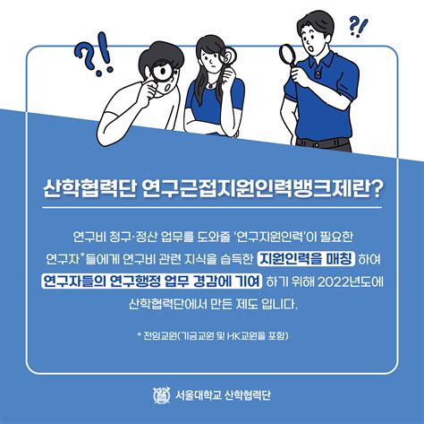 서울대학교 연구처·산학협력단