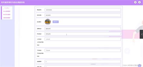 校车服务预约与优化调度系统jspjavaspringmvcmysqlmybatis校车预约系统总结 Csdn博客