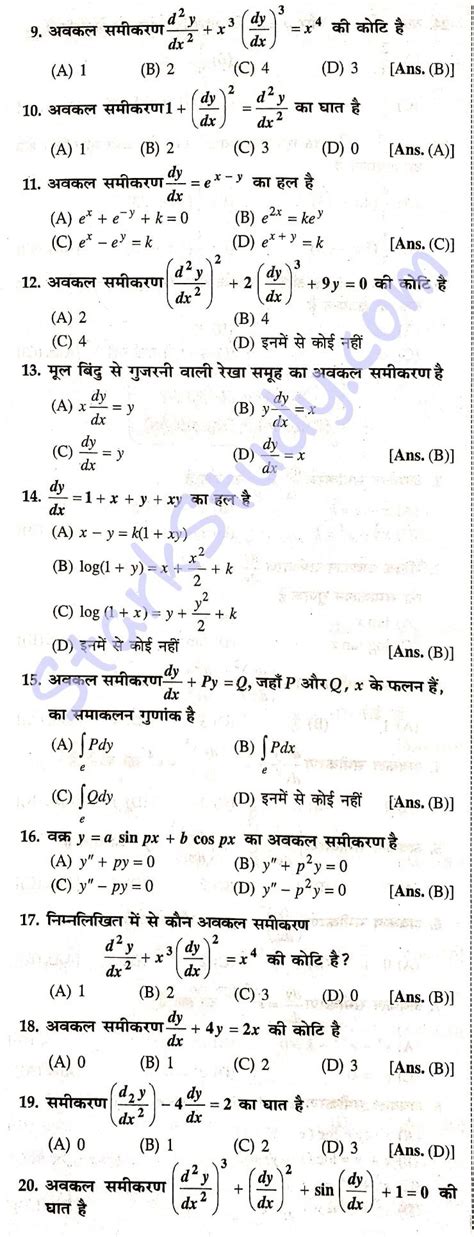 Class 12th Exam 2021 Mathematics Important Objective Question अवकल समीकरण Differential Equations