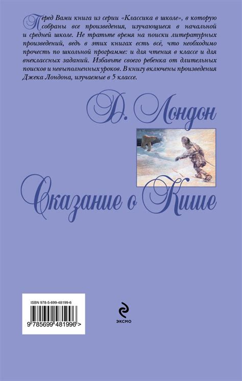 Книга Сказание о Кише Джек Лондон - купить, читать онлайн отзывы и ...