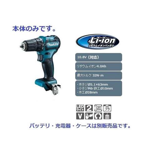 マキタ 充電式ドライバドリル DF332DZ 本体のみ ブラシレスモータ搭載 10.8V対応 セット品バラシ ケース無しの通販はau PAY ...