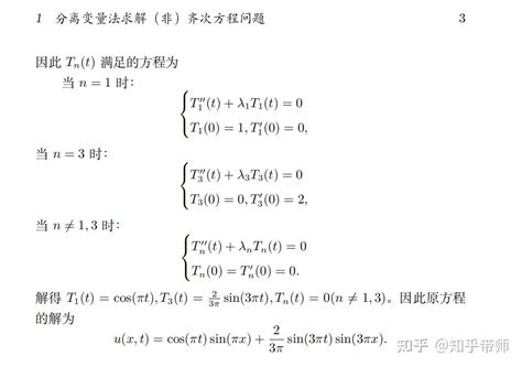偏微分方程，数学物理方程丨分离变量法与波动法复习题 知乎