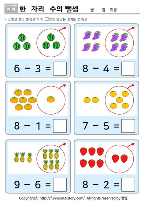 한 자리수 뺄셈공부 엄마표 학습지 프린트 Anaokulu Matematiği Okul öncesi Matematik