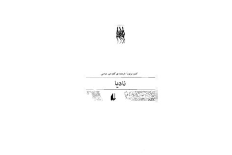 دانلود فایل کتاب نادیا 📖 نسخه کامل فاپول