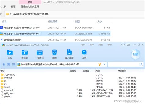 Java基于java的智慧停车软件（开题源码） Csdn博客