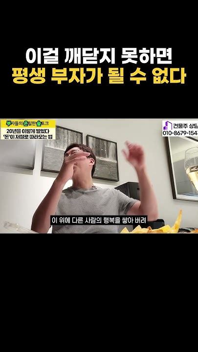 이걸 깨닫지 못하면 평생 부자가 될 수 없다 Youtube