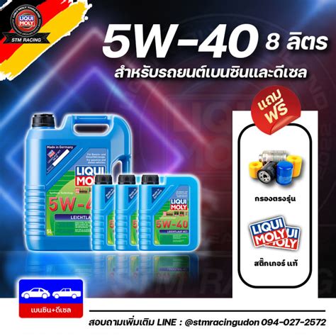 [ส่งฟรี+กรอง]น้ำมันเครื่อง 5W-40 Liqui Moly Leichtlauf HC7 ลิควิโมลี ...