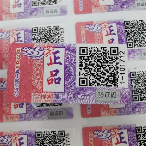 二维码溯源防伪标签 艾利不干胶标签 现货标签 平张标签 一物一码 刮刮涂层 扫码溯源防伪验证 上海诺标防伪技术开发有限公司