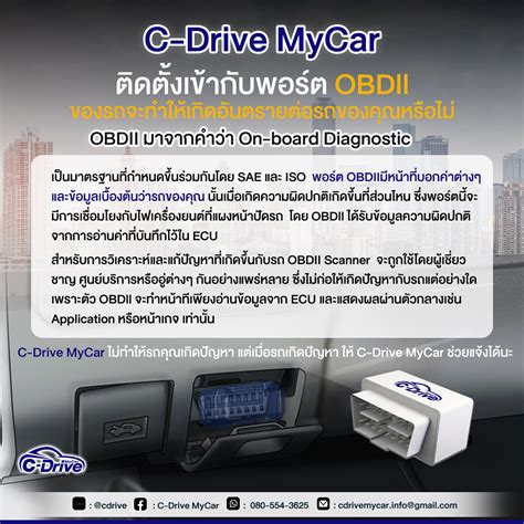 c drive mycar หลายๆ คนสงสัยว่า obdii คืออะไร ทำงานยังไง