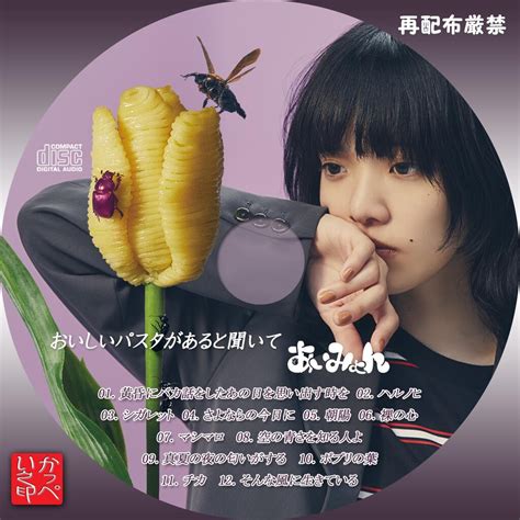 あいみょん おいしいパスタ 画像 風とリボン Baobz