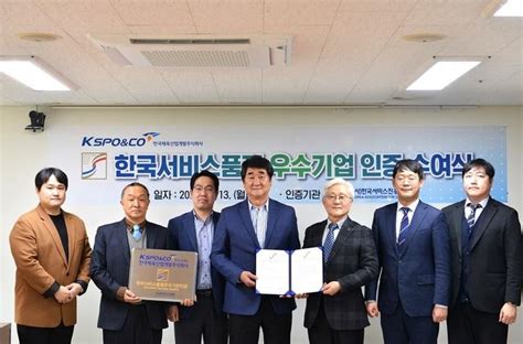 한국체육산업개발 한국서비스품질 우수기업 인증 획득 무예신문 대한민국 대표 무예체육뉴스
