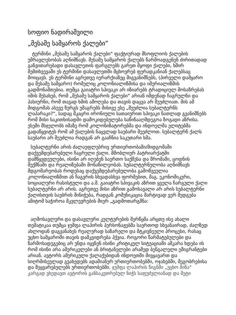 ნადირაშვილი სოფიო მესამე სამყაროს ქალები Pdf