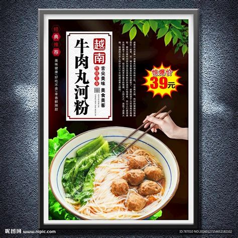牛丸河粉设计图psd分层素材psd分层素材设计图库昵图网