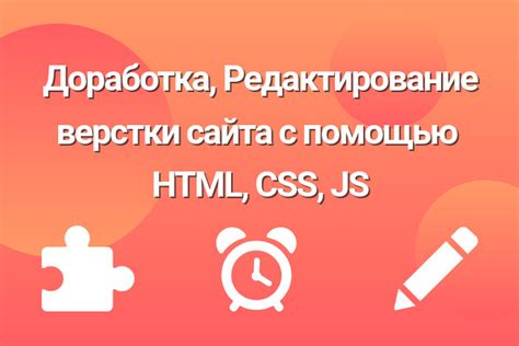 Доработка Редактирование верстки сайта Html Css Js за 500 руб