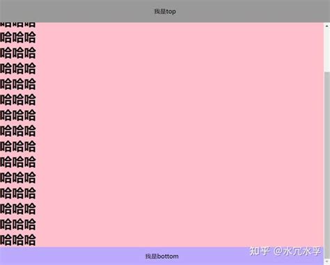 顶部固定内容区自适应，内容少时bottom在页面底部，内容多时bottom跟随内容区 知乎
